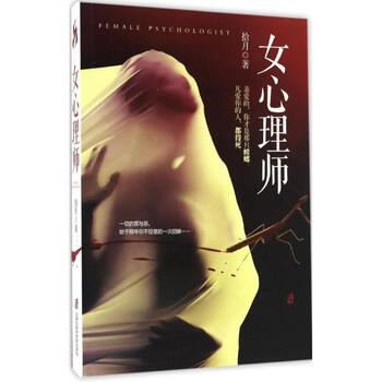 女心理师