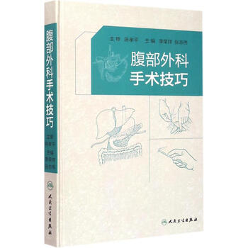 腹部外科手术技巧