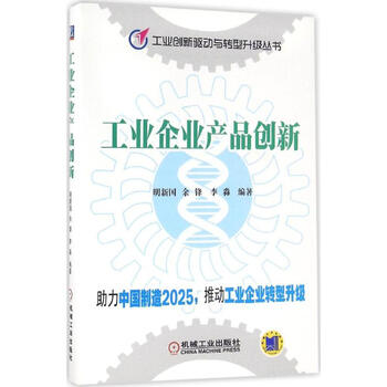 工业企业产品创新