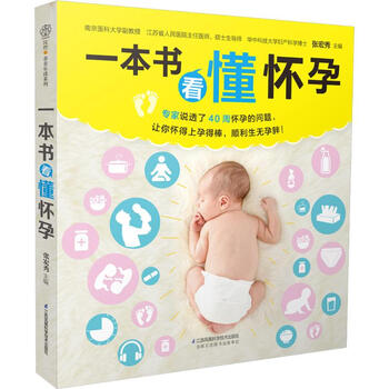 一本书看懂怀孕