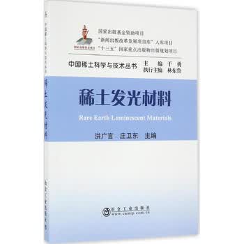 稀土发光材料