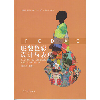 服装色彩设计与表现