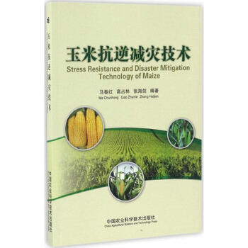 玉米抗逆减灾技术