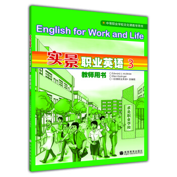 实景职业英语教师用书9787040247039