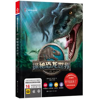 [正版图书]科学活出来系列 探秘恐龙世界