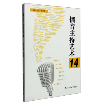 播音主持艺术14