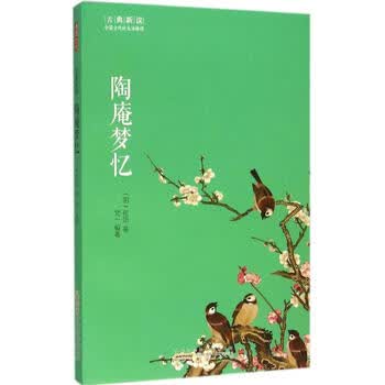 陶庵梦忆