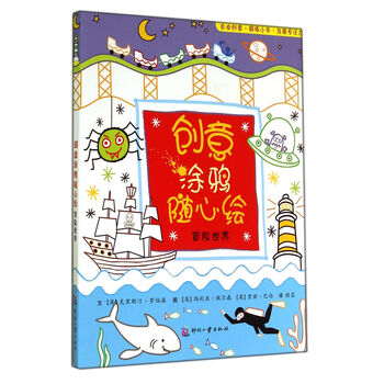创意涂鸦随心绘(冒险世界)