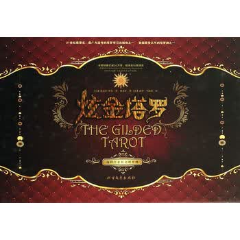 炫金塔罗(精)