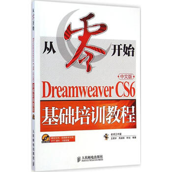 Dreamweaver CS6中文版基础培训教程