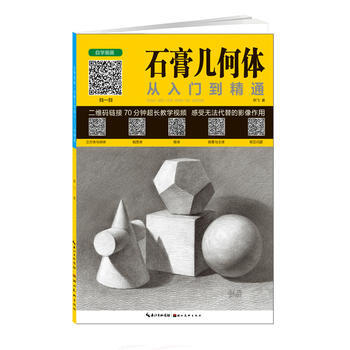 石膏几何体从入门到精通
