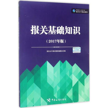 报关基础知识