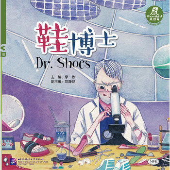 {正版新书}MPR:鞋博士  凤烈鸟（第3级）9787561950920