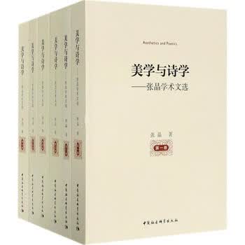 美学与诗学