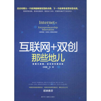 互联网+双创那些地儿