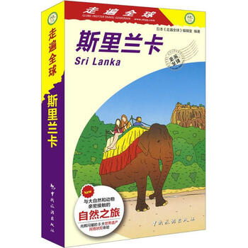 斯里兰卡