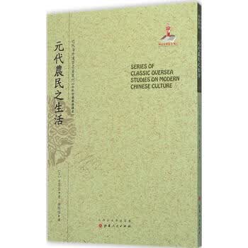 元代农民之生活