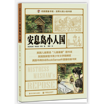 安息岛小人国