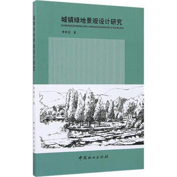 城镇绿地景观设计研究