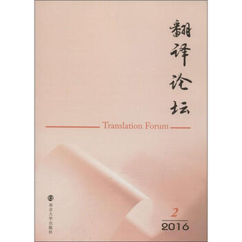 翻译论坛2016.2