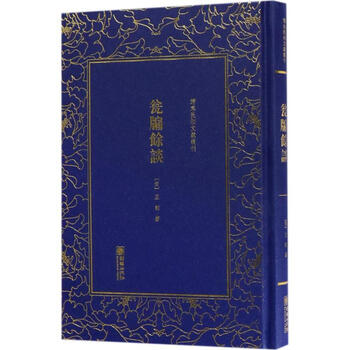 瓮牖余谈