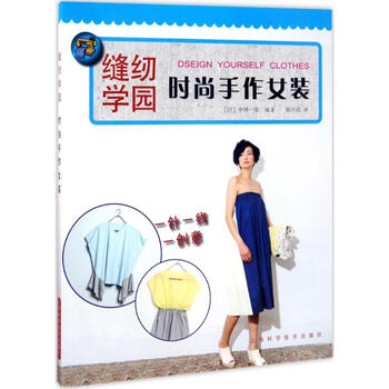 时尚手作女装