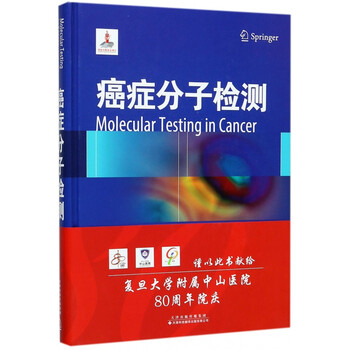 癌症分子检测(精)