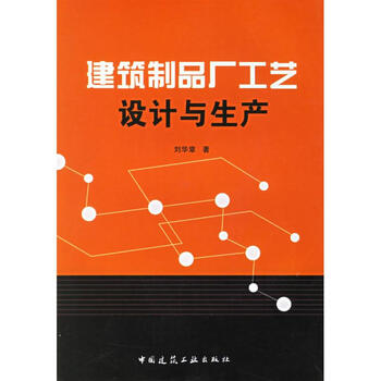 建筑制品厂工艺设计与生产