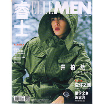 ELLEMEN睿士（2018年2月号）