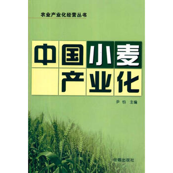 中国小麦产业化