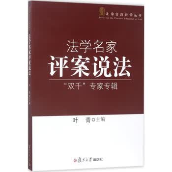 法学名家评案说法