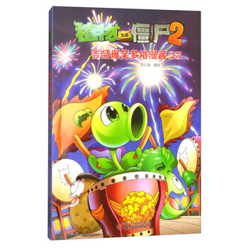 植物大战僵尸2吉品爆笑多格漫画25 新版