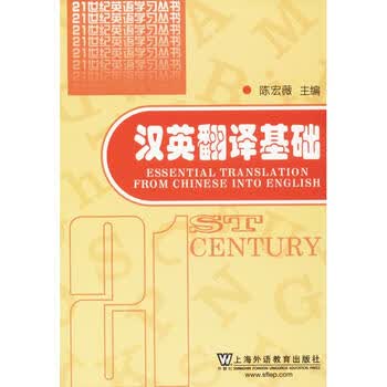 汉英翻译基础