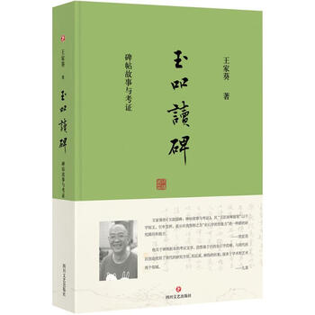玉吅读碑