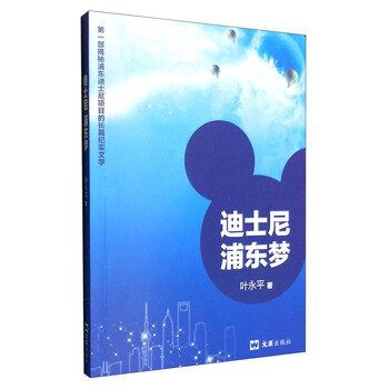 迪士尼 浦东梦
