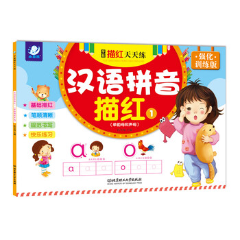 学前描红天天练：汉语拼音描红1·海润阳光