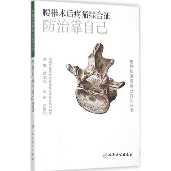 腰椎术后疼痛综合征