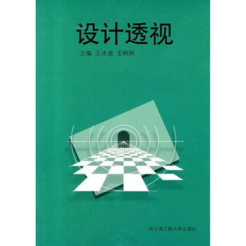 设计透视