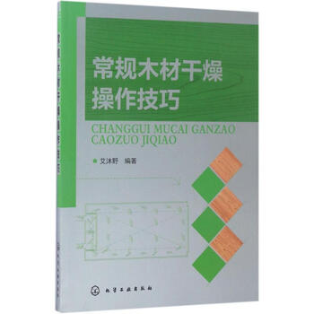 常规木材干燥操作技巧