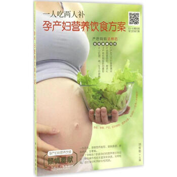 一人吃两人补,孕产妇营养饮食方案