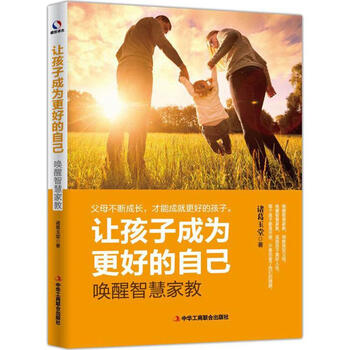让孩子成为更好的自己