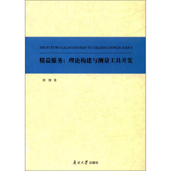 精益服务