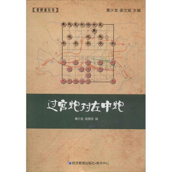 过宫炮对左中炮