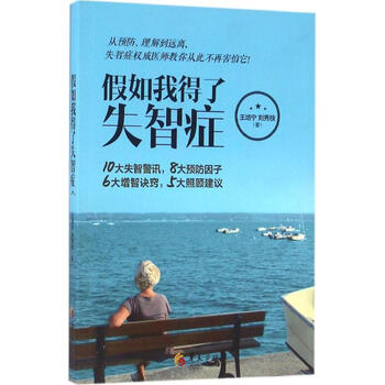 假如我得了失智症