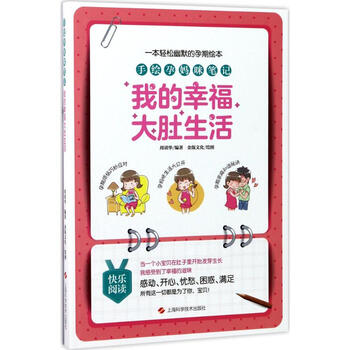 手绘孕妈咪笔记