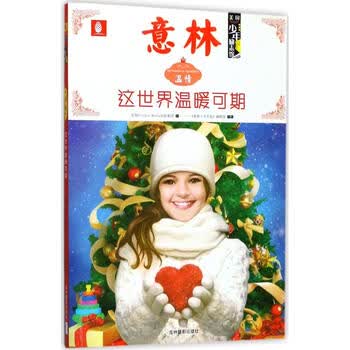 温情 幼儿图书 早教书 故事书 儿童书籍
