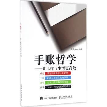 手账哲学