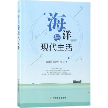 海洋与现代生活