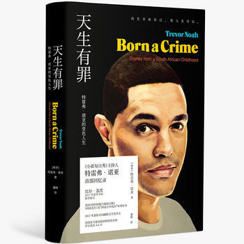 天生有罪：特雷弗 诺亚的变色人生