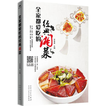 全家都爱吃的经典湘菜